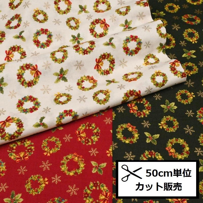 クリスマス プリント 生地 (50cm単位) HSK643 リース Merry Christmas Xmas オフホワイト レッド グリーン ...