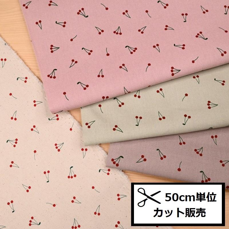 オックス プリント 生地 (50cm単位) HSK652 サクランボ さくらんぼ チェリー cherry くすみカラー ダスティカラー 布 ...