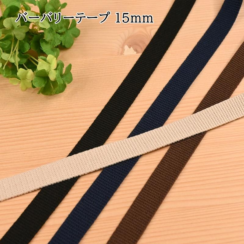 バーバリーテープ 15mm (1m単位) BT-152 ショルダーバッグ トートバッグ バッグ持ち手 バッグ ベルト アクリルテープ 持ち手 INAZUMA : 手芸のハグルマ - 通販 ...