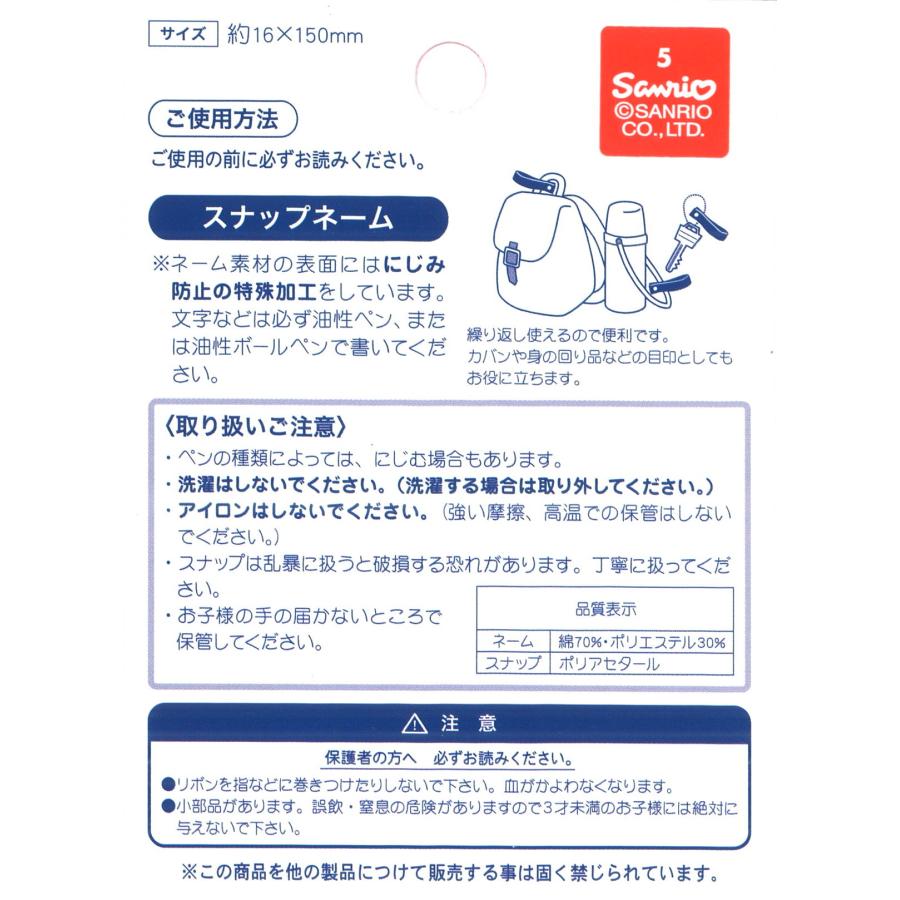 取り外しができる スナップネーム ハローキティ KS-KS01 お名前つけ お名前付け サンリオ パイオニア : 手芸のハグルマ - 通販 - Yahoo!ショッピング