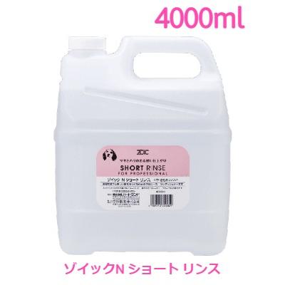 ゾイックN ショート リンス 4000ml : Shukuran Pet - 通販 - Yahoo!ショッピング