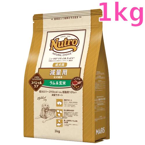 ニュートロ ナチュラル チョイス 減量用 全犬種用 成犬用 ラム＆玄米 1kg（ND385） : Shukuran Pet - 通販 ...