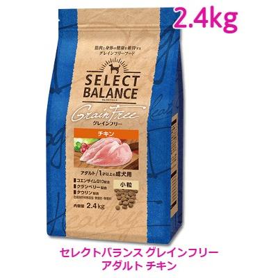 SELECT BALANCE セレクトバランス 犬用 グレインフリー アダルトチキン小粒 2.4kg : Shukuran Pet - 通販 ...