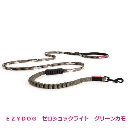 EZYDOG ゼロショックライト グリーンカモ 120cm : 8118724 : Shukuran Pet - 通販 - Yahoo!ショッピング