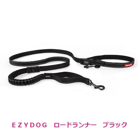 EZYDOG ロードランナー ブラック 200cm : Shukuran Pet - 通販 - Yahoo!ショッピング