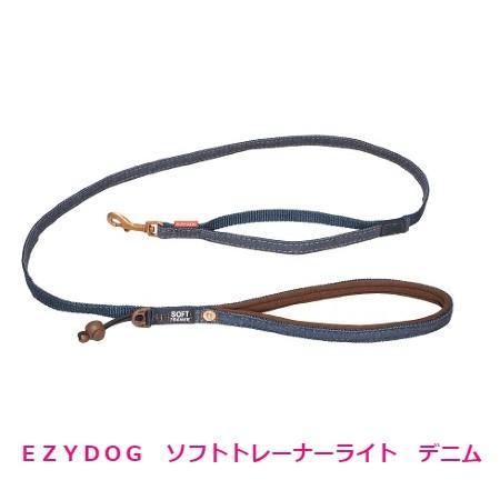 EZYDOG ソフトトレーナーライト デニム 120cm : Shukuran Pet - 通販 - Yahoo!ショッピング