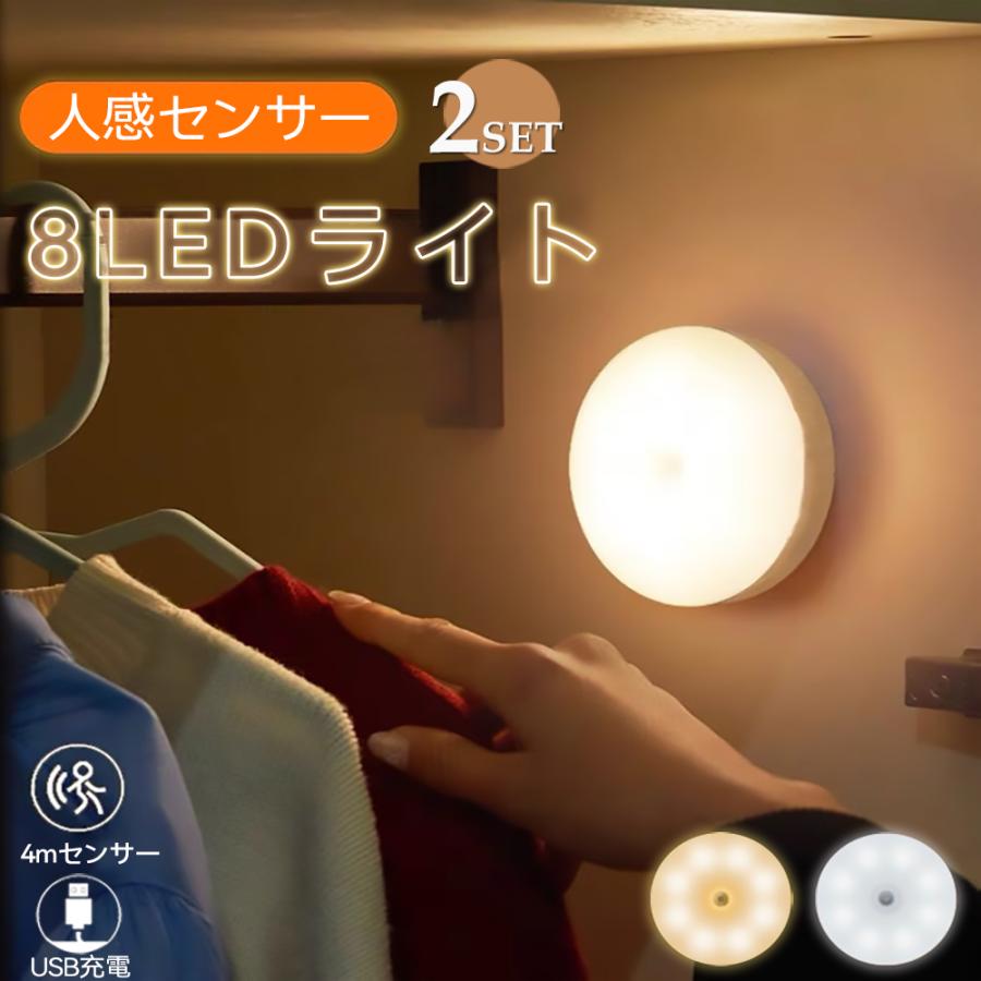 人感センサーライト 2個セット 室内 玄関 USB充電式 LED 丸形 人感センサーライト 2個セット 室内 玄関 USB充電式 LED 丸形