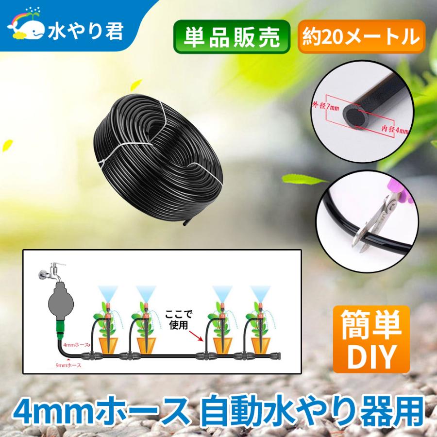 4mmホース 自動水やり器用 20メートル分 B041 : 駿華堂Yahoo!店 - 通販 - Yahoo!ショッピング
