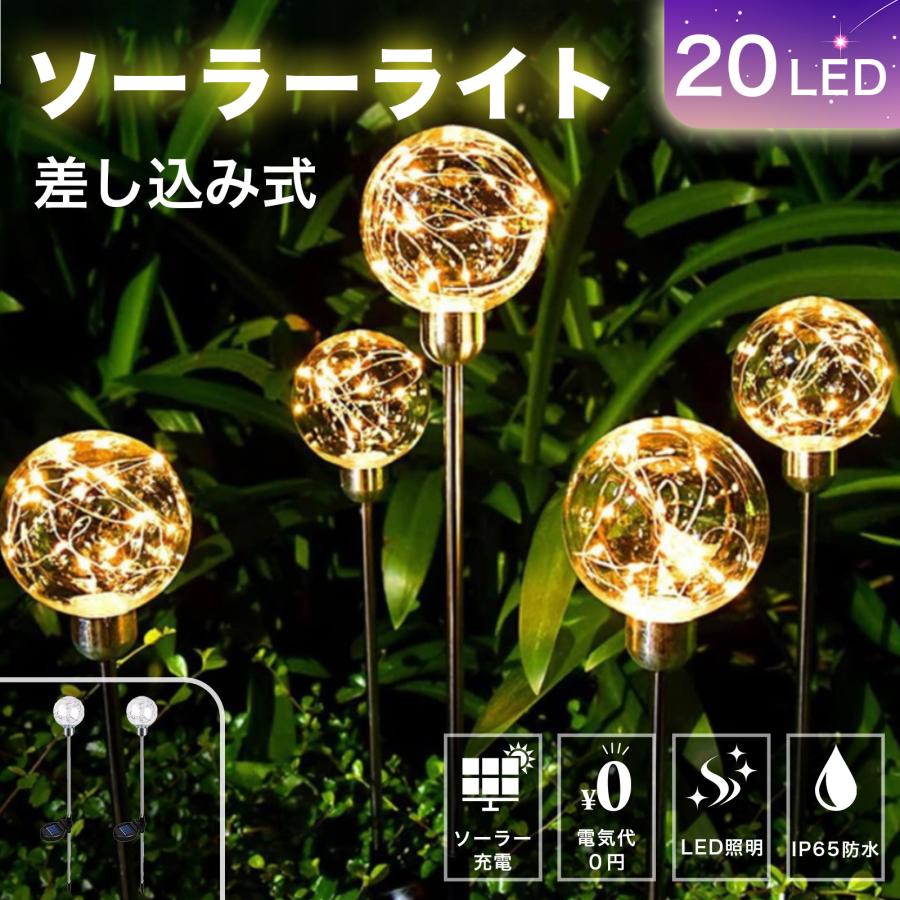 透明ボール型 ソーラーライト ガーデンライト 2個セット イルミネーション 差し込み式 埋め込み式 屋外 電気代ゼロ LED 全天候対応 防水 A159 : 駿華堂Yahoo!店 - 通販 ...