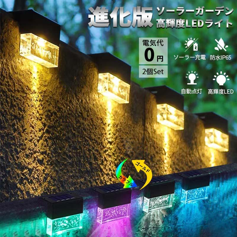 ソーラーライト 2個セット バブル フェンスライト 照明器具 ガーデンライト 階段 ガーデン ライト 暖色 カラフル 明暗センサー 屋外 自動点灯 デッキライト A084 : 駿華堂Yahoo ...