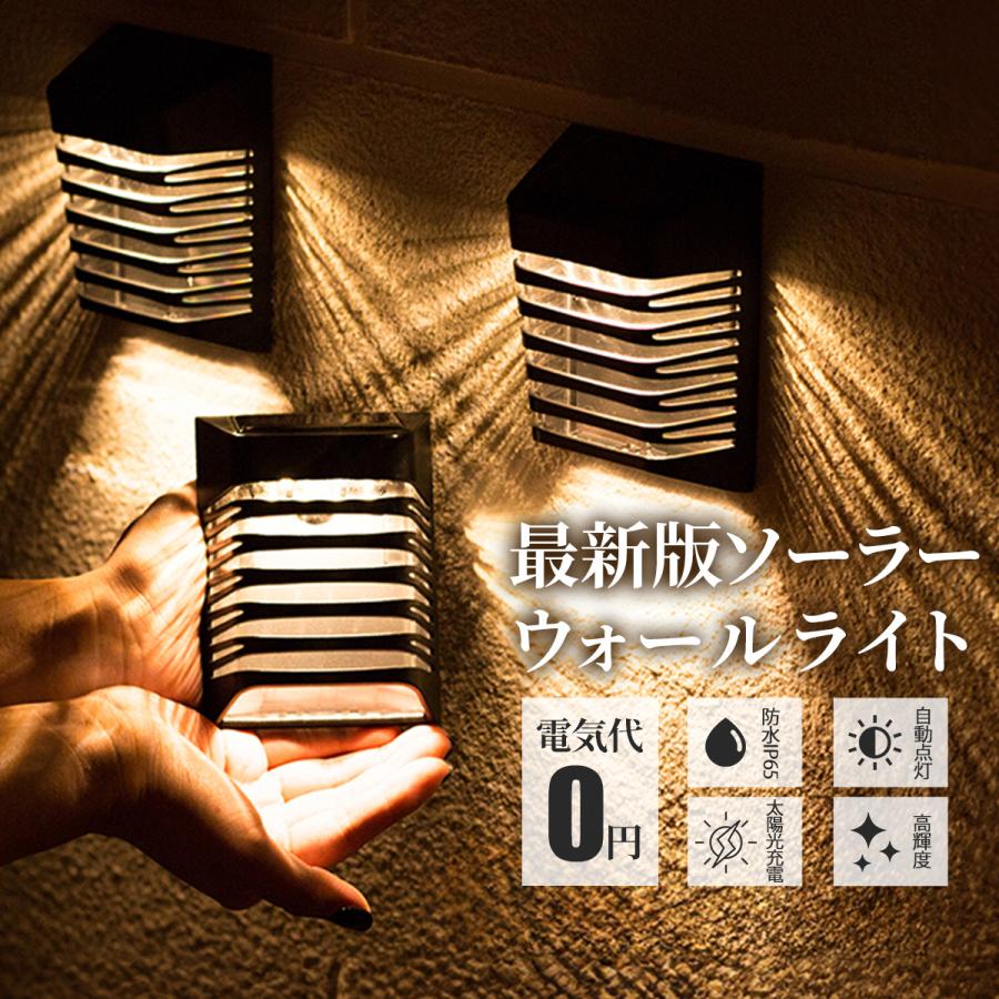 壁掛けソーラーライト ウォールライト ソーラーライト ガーデン ライト 壁掛け 明暗センサー 2種類の点灯モード 自動点灯 防水 LED 門灯 ベランダ A158 : 駿華堂Yahoo!店 ...