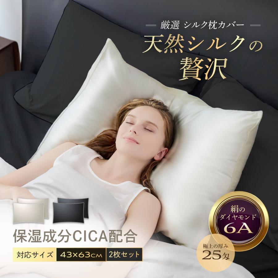 GOKUMIN シルク 枕カバー 2枚セット シルクまくらカバー 43x63cm 保湿うるおい 滑りにくい 通気性 洗える 封筒式 25匁 天然シルク 片面シルク カバー : GOKUMIN ...