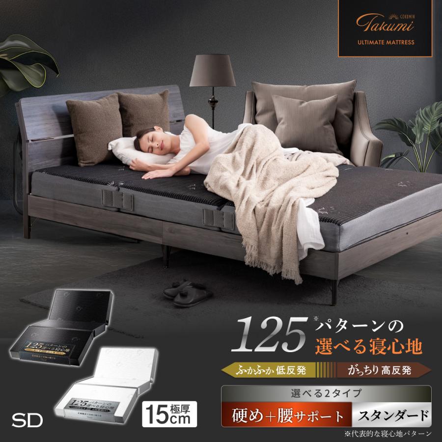 GOKUMIN アルティメイトマットレスplus＋ シングル セミダブル 折りたたみ ウレタン 硬め 柔らかめ 高反発 高弾性 低反発 厚さ15cm 三つ折り 敷布団 ベッド ごくみん ...