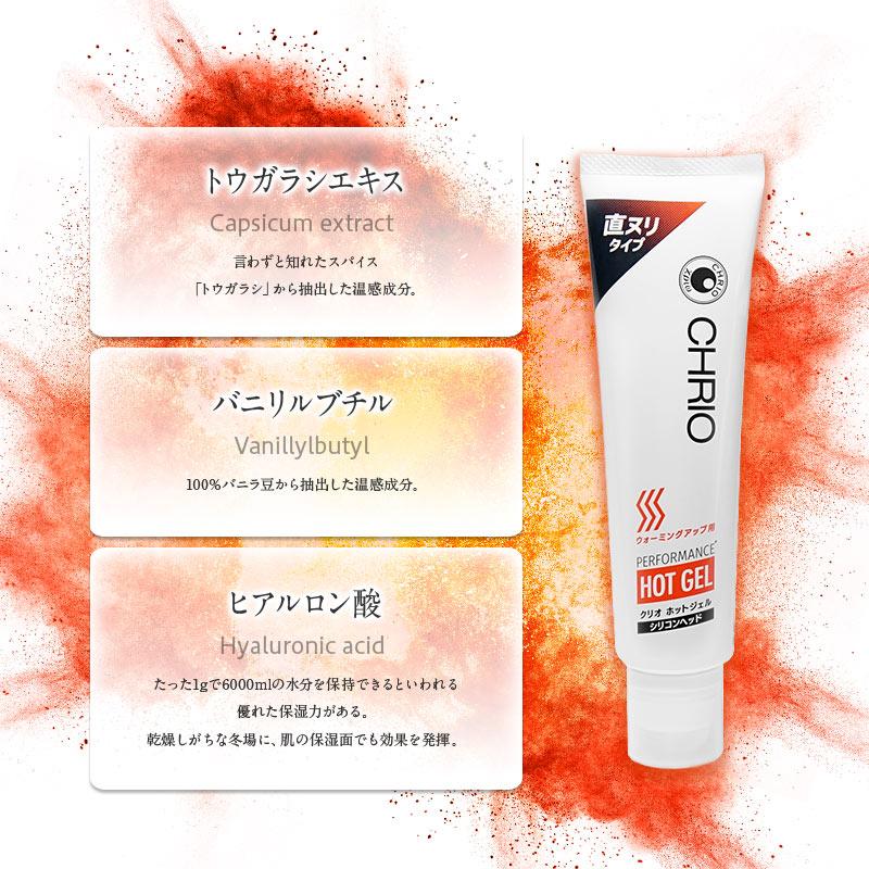 CHRIO クリオ ジェル パフォーマンス ホットジェル シリコンヘッド : シャトルスタジオ Yahoo!店 - 通販 - Yahoo!ショッピング