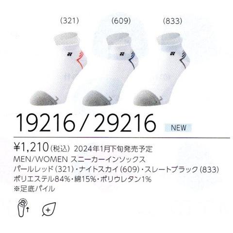 YONEX ヨネックス バドミントン ソックス MEN スニーカーインソックス 19216 2025SS 2025春夏カタログ商品 ...