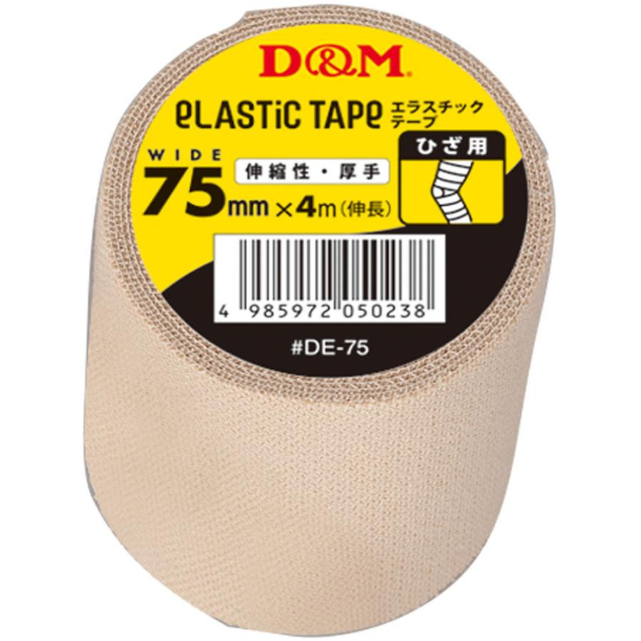 D＆M 伸縮性 エラスチックテープ 幅75mm×4m 伸長 ひざ用 DE75 : SPORTS HEROZ - 通販 - Yahoo!ショッピング