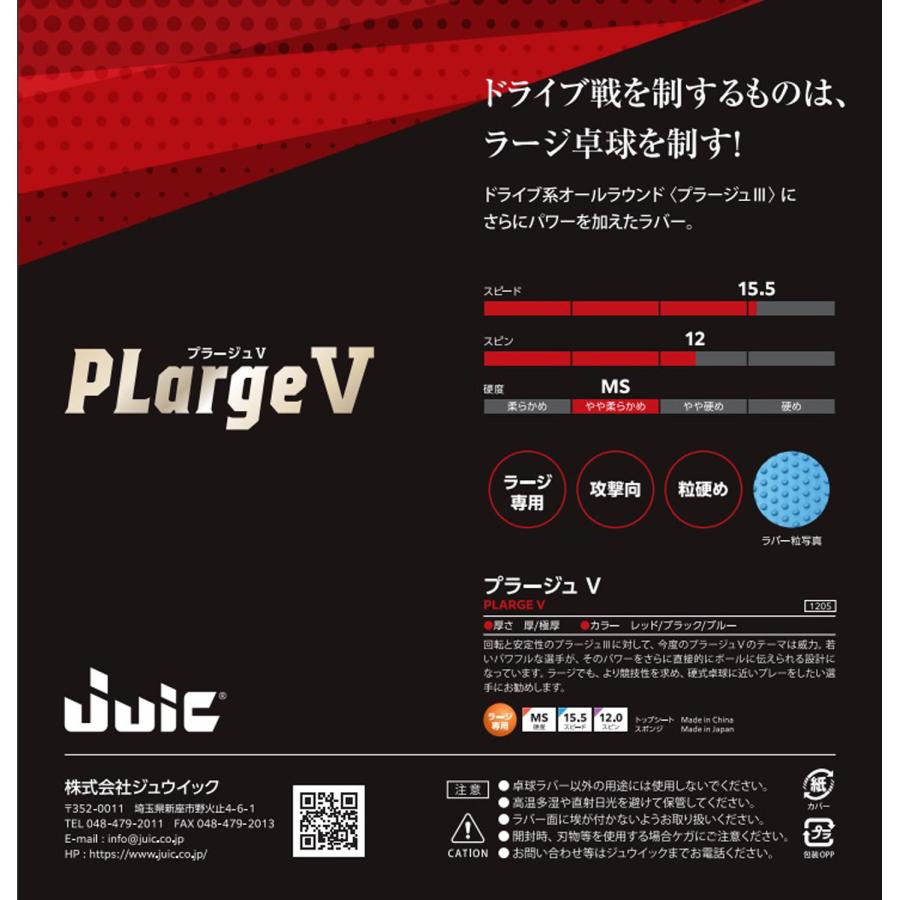 ジュウイック JUIC 卓球 ラバー プラージュV 1205 : juc-1205 : SPORTS HEROZ - 通販 - Yahoo!ショッピング