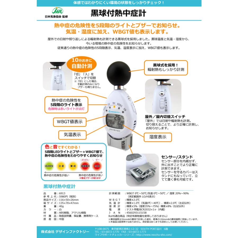 ケンコー・トキナー Kenko Tokina 黒球付熱中症計 143742 :KKT-143742-:SPORTS HEROZ - 通販 - Yahoo!ショッピング