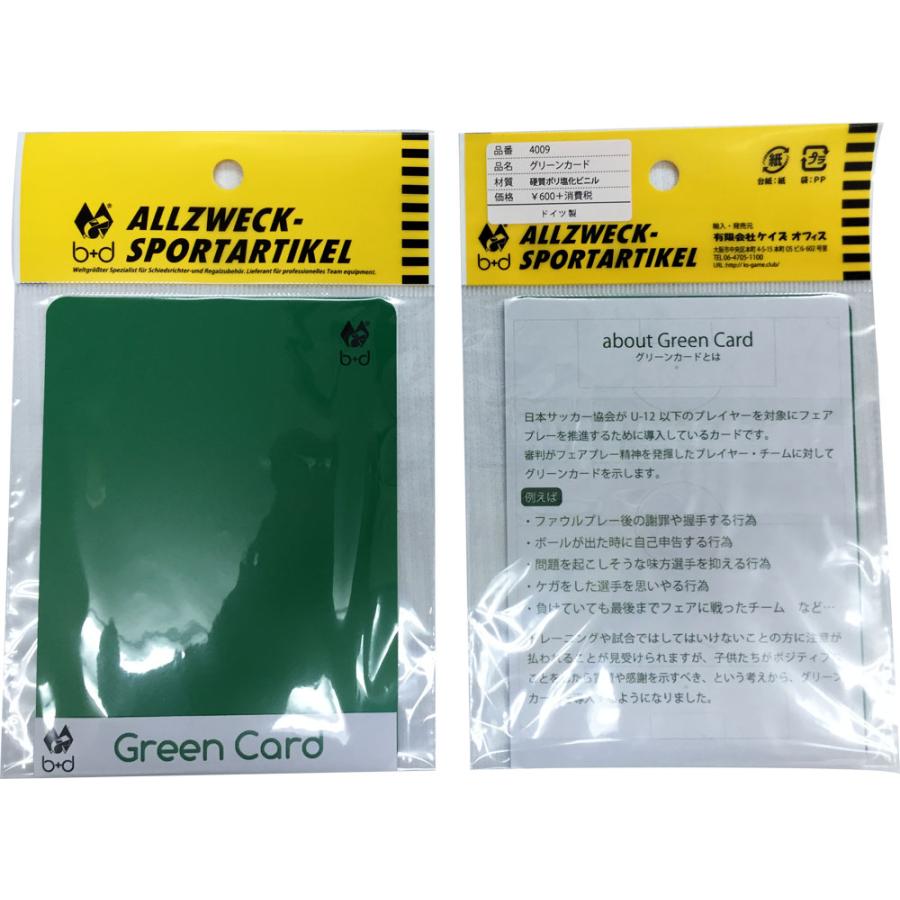 B＋D ビープラスディー グリーンカード レフェリー レフリー 審判 試合 練習試合 ゲーム 4009 : kof-4009 : SPORTS HEROZ - 通販 - Yahoo!ショッピング