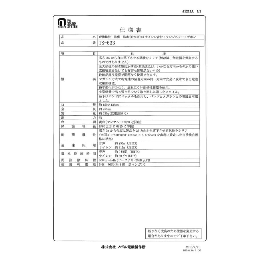 ノボル noboru レイニーメガホンタフPlus 6W 黄色 サイレン音付 TS633 : SPORTS HEROZ - 通販 - Yahoo!ショッピング