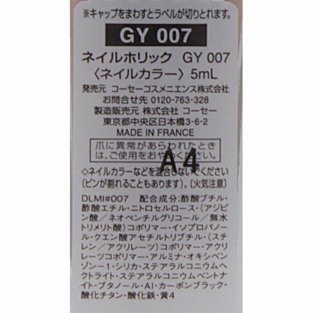 【コーセー認定ショップ】ネイルホリック GY007 5ml KOSE : シャンコスメディアヤフー店 - 通販 - Yahoo!ショッピング