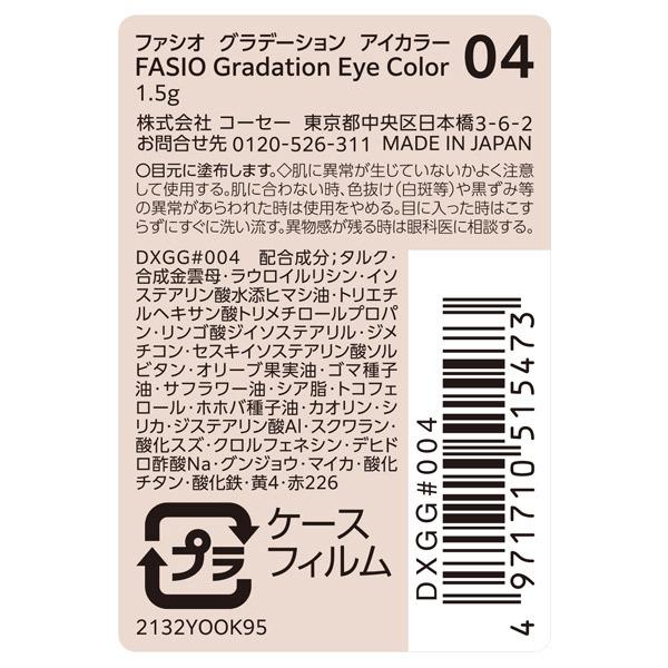 FASIO ファシオ グラデーション アイカラー 04 オレンジブラウン 1.5g コーセー|コーセー認定ショップ| : シャンコスメディアヤフー店 - 通販 - Yahoo!ショッピング