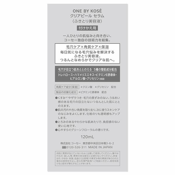 ONE BY KOSE 【コーセー認定ショップ】ワンバイコーセー クリアピール セラム 付け替え（120ml） ONE KOSE コーセー : シャンコスメディアヤフー店 - 通販 ...