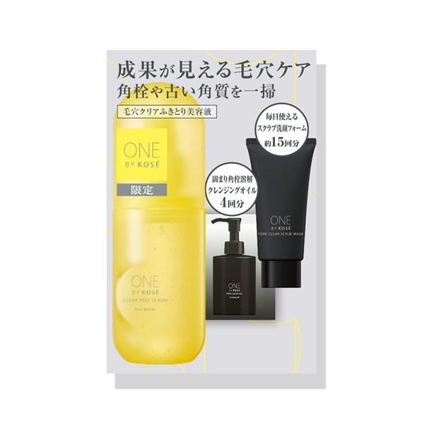 ONE BY KOSE 【コーセー認定ショップ】ONE KOSE クリアピールセラム 限定キット ワンバイコーセー KOSE : シャンコスメディアヤフー店 - 通販 - Yahoo!ショッピング