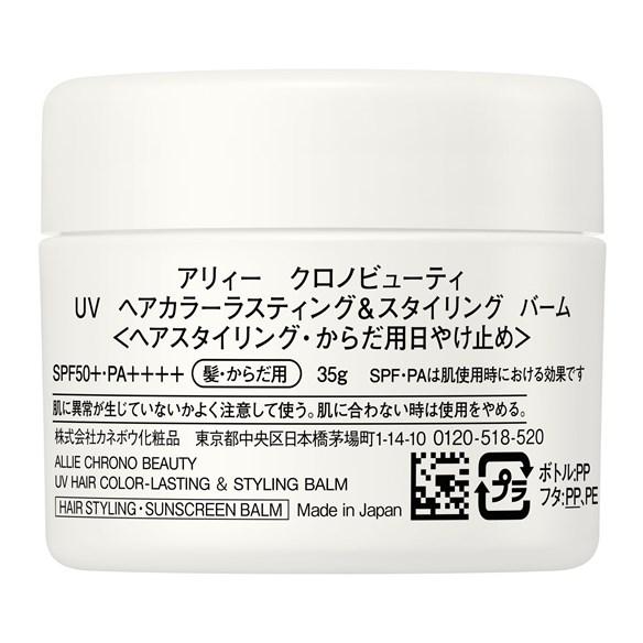 【カネボウ認定ショップ】ALLIE アリィー クロノビューティ UV ヘアカラーラスティング＆スタイリング バーム 35g カネボウ : 710548al : シャンコスメディアヤフー店 ...