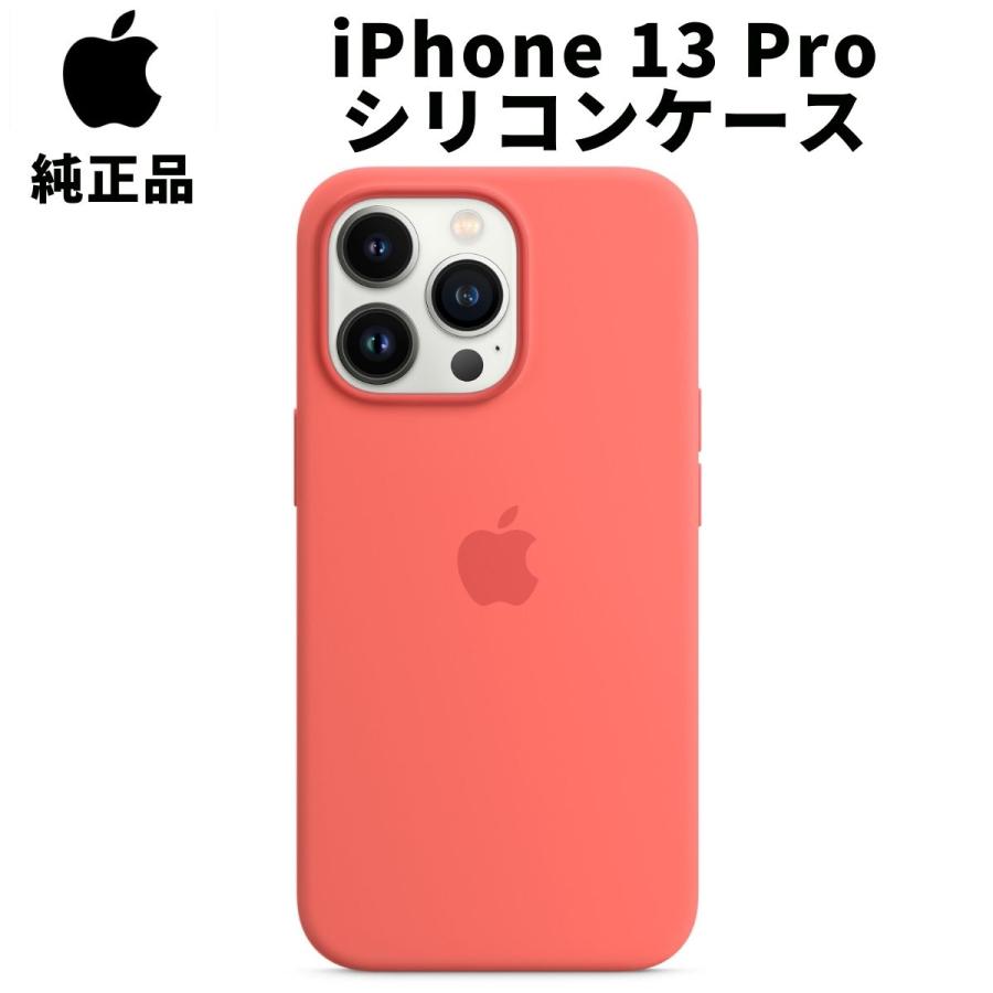 Apple 純正 iPhone13 Pro シリコンケース ピンクポメロ MagSafe対応 マグセーフ アップル 13プロ 並行輸入品 apple純正ケース SIBA13pro ...