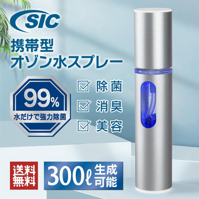 オゾン水スプレー シルバー 除菌 消臭 スプレー O3 オゾン水 オゾン水スプレー シルバー 除菌 消臭 スプレー O3 オゾン水