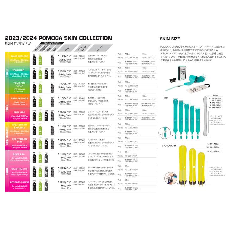 POMOCA ポモカ SPLITBOARD PRO スプリットボード プロ 早期予約 正規品 シール 軽量 スキン : 0176318-1 : SIDECAR - 通販 - Yahoo!ショッピング