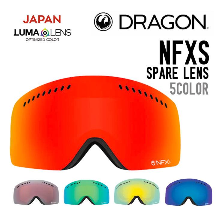 DRAGON ドラゴン NFXS SPARE LENS エヌエフエックスエス スペアレンズ 正規品 交換レンズ スノーゴーグル スノーボード ...