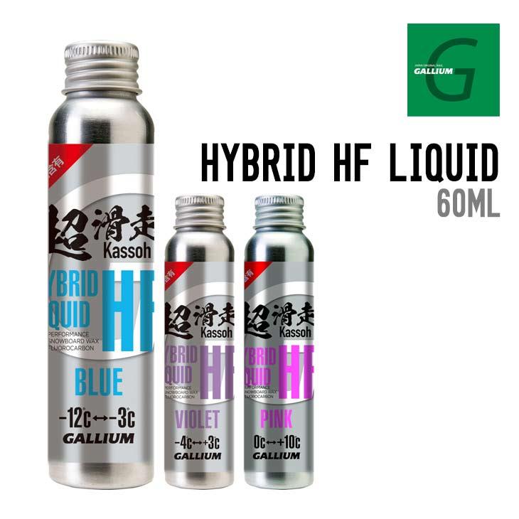 GALLIUM ガリウム HYBRID HF LIQUID ハイブリッド エイチエフ リキッド スノーボード スキー ワックス 全雪質対応 ...