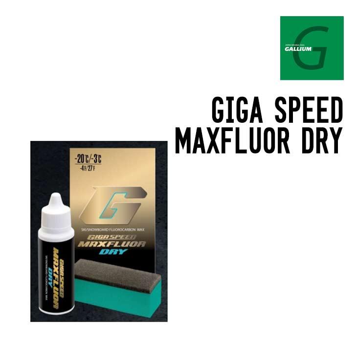 GALLIUM ガリウム GIGA SPEED MAXFLUOR DRY ギガ スピード マックスフロール ドライ 正規品 スキー ...