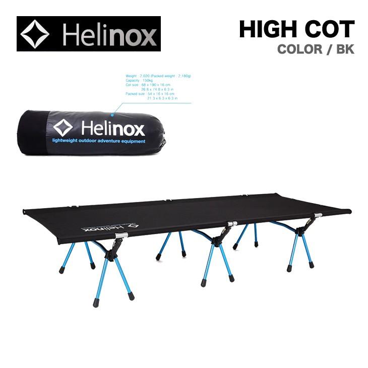 HELINOX へリノックス HIGH COT ハイコット ベンチ ロータイプ : SIDECAR - 通販 - Yahoo!ショッピング
