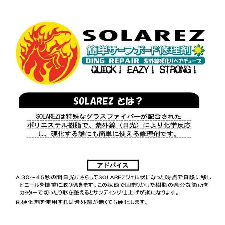 WAHOO SOLAREZ ソーラーレズ サーフボード リペア サーフィン :solarez:SIDECAR - 通販 - Yahoo!ショッピング