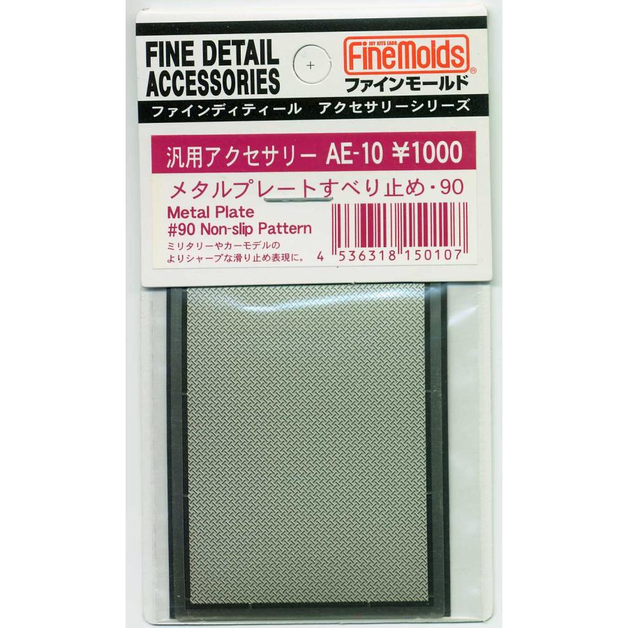 ファインモールド AE-10 メタルプレートすべり止め・90 : しえいかんYahoo!店 - 通販 - Yahoo!ショッピング