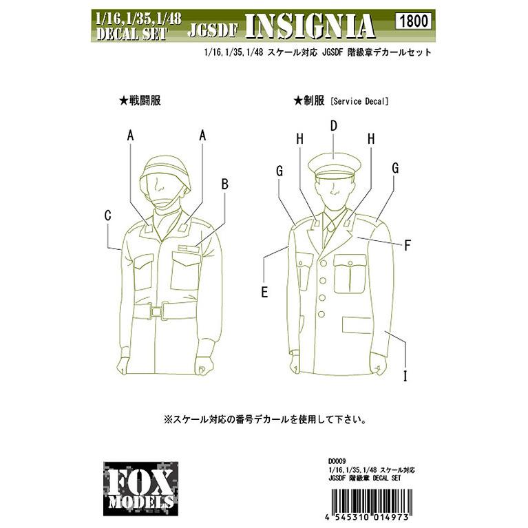 FOX MODELS D0009 1/16 1/35 1/48スケール対応JGSDF階級章デカールセット : しえいかんYahoo!店 - 通販 - Yahoo!ショッピング