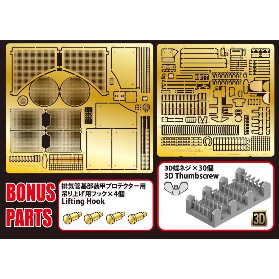 Passion Models(パッションモデルス) 1/35 P35-061 キングタイガー(ヘンシェル砲塔)用 エッチングセット (タミヤ ...