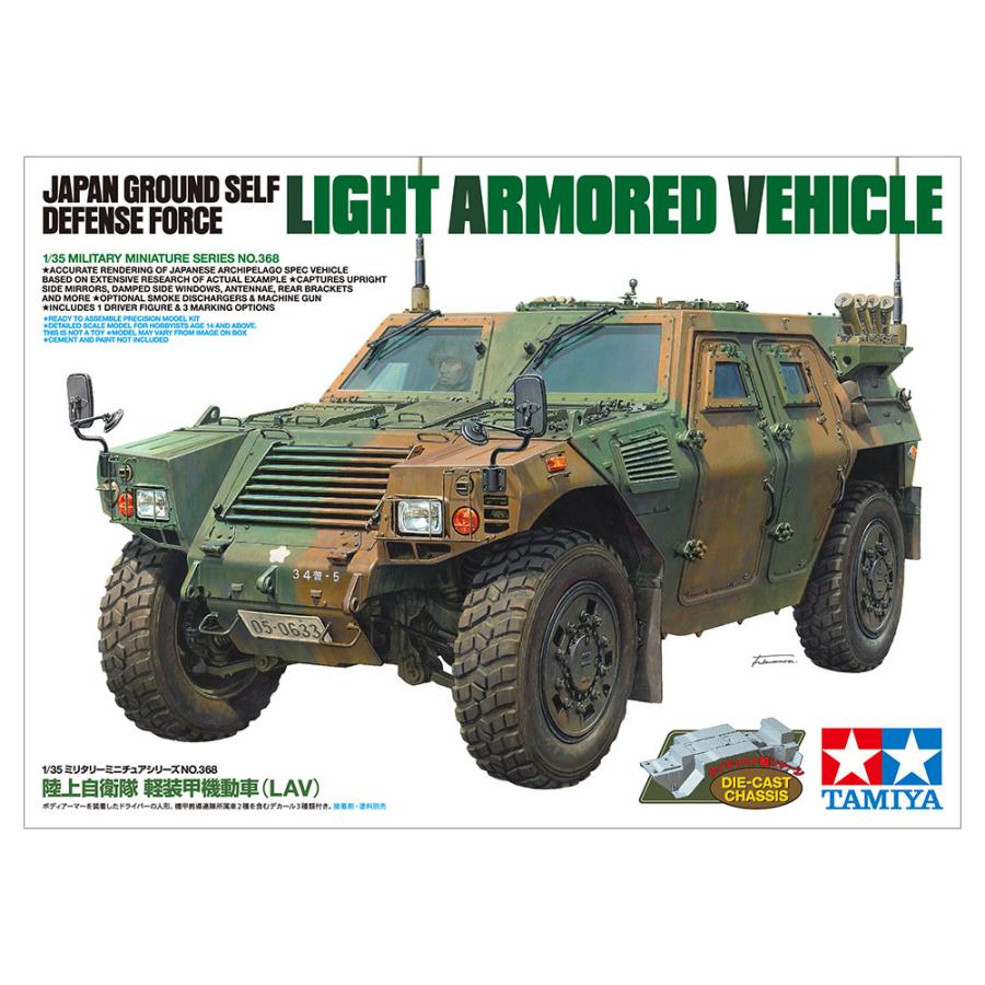 タミヤ 1/35 MM368 陸自軽装甲機動車 (LAV) : 4950344353682 : しえいかんYahoo!店 - 通販 - Yahoo!ショッピング