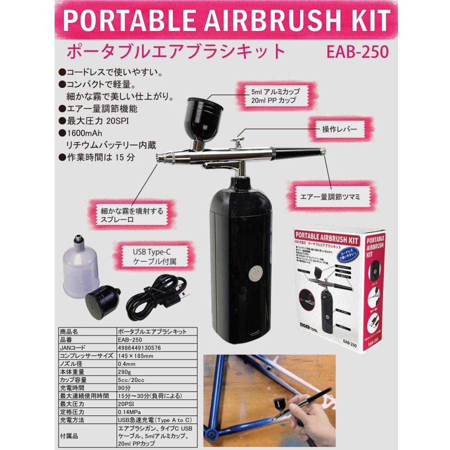 アイガーツール EAB-250 USB充電式ポータブルエアブラシキット : しえいかんYahoo!店 - 通販 - Yahoo!ショッピング