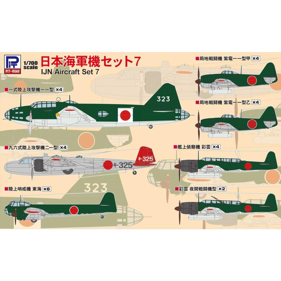 ピットロード 1/700 S66 日本海軍機セット 7 : しえいかんYahoo!店 - 通販 - Yahoo!ショッピング