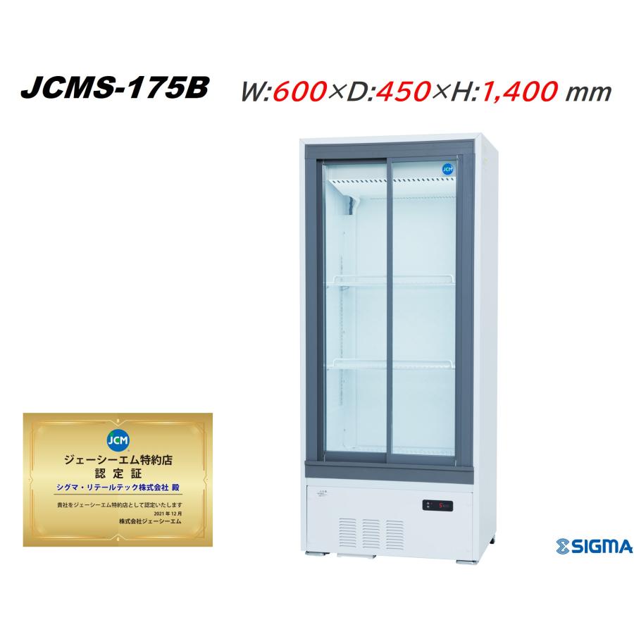 JCM(業務用厨房機器) JCMS-175B 箱型 キュービック ビールショーケース 幅600×奥450×高1,400(mm) 庫内LED搭 ...