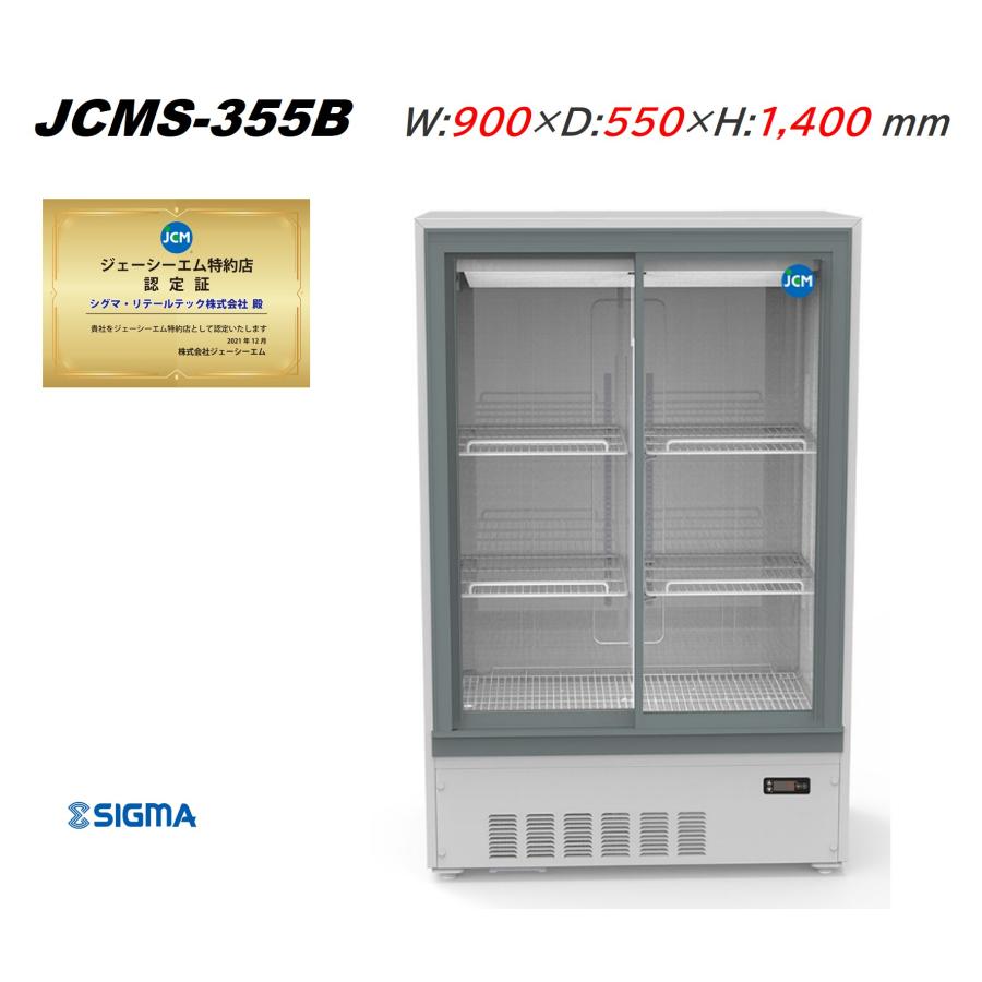 JCM(業務用厨房機器) JCMS-355B 箱型 キュービック ビールショーケース 幅900×奥550×高1,400(mm) 庫内LED搭載 ...