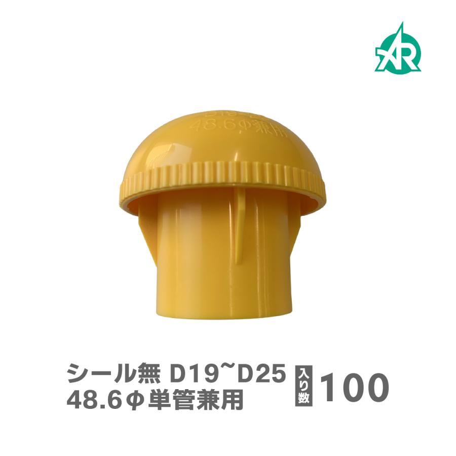 アラオ [3ケース以上送料無料]D19~D25 48.6φ単管兼用 キャッピカ(シールなし) 黄色 AR-0101 100個入り : サイナス ...