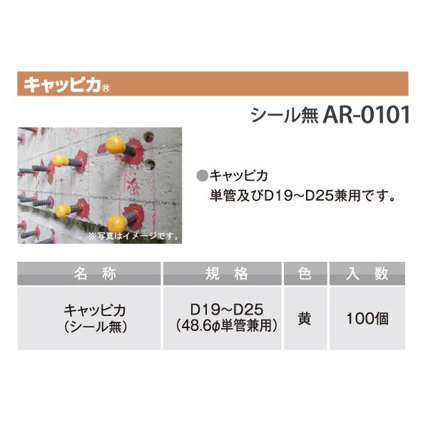 D19~D25 48.6φ単管兼用 キャッピカ(シールなし) 黄色 AR-0101 100個入り アラオ : ar-0101 : サイナス ...