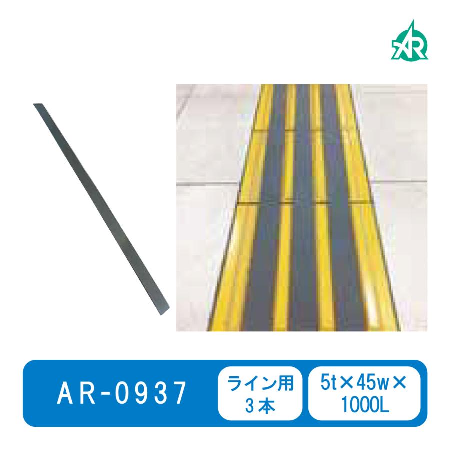 [送料無料]点字フラットカバー（ラインタイプ ）3本 5t×45w×1000L 単品 AR-0937 点字マット 点字ブロック アラオ : サイナスPROショップ - 通販 - Yahoo ...