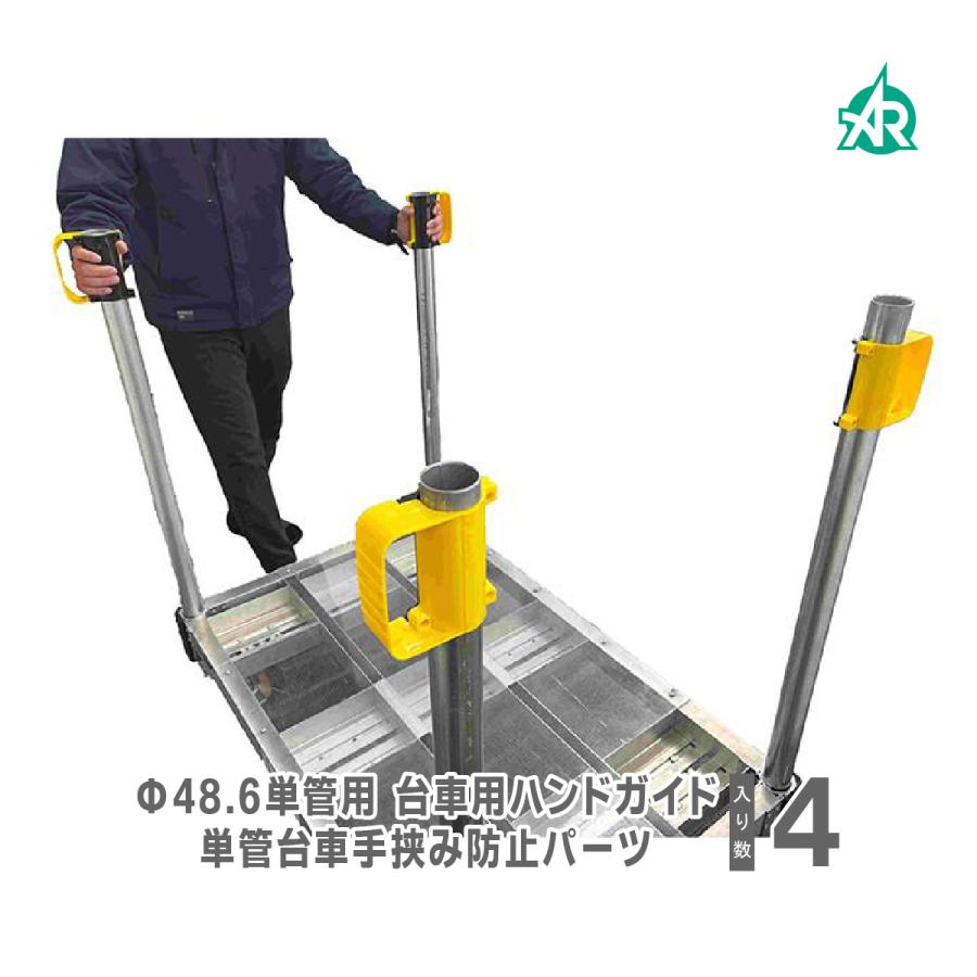 アラオ [送料無料]@GLOBE(アットグローブII) 4個セット 48.6Φ単管用 AR-4276 : サイナスPROショップ - 通販 - Yahoo!ショッピング