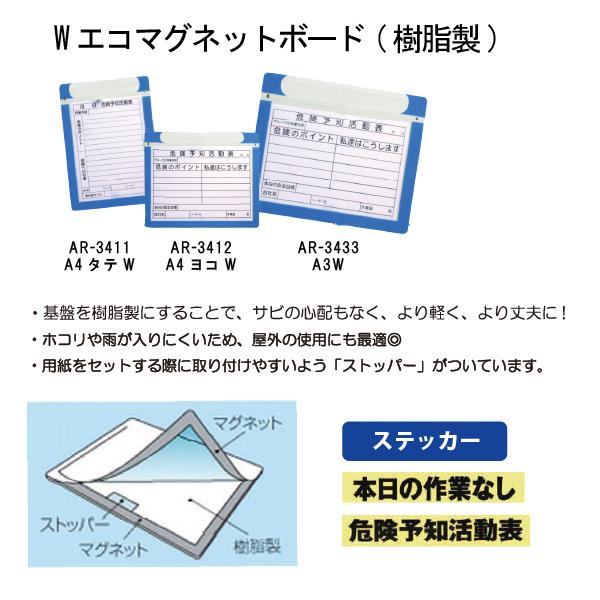 アラオ [送料無料]Wエコマグネットボード A4タテW(AR-3411) A4ヨコW(AR-3412) A3W(AR-3433) 樹脂製 アラオ : サイナスPROショップ - 通販 ...